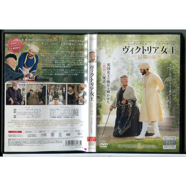 ヴィクトリア女王 最期の秘密/DVD 中古 レンタル落ち/ジュディ・デンチ/c5340レンタルで使用した商品です。国内正規品です。ケースはセル用ケースに交換済です。ディスクは全て研磨機にてクリーニングを行っております。レンタルシールは出来る...