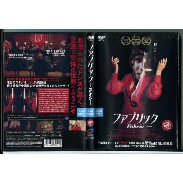 ファブリック Fabric/DVD 中古 レンタル落ち/マリアンヌ・ジャン＝バプティスト/c5555レンタルで使用した商品です。国内正規品です。ケースはセル用ケースに交換済です。ディスクは全て研磨機にてクリーニングを行っております。レンタル...