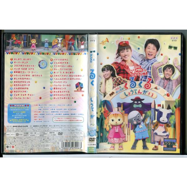 NHKおかあさんといっしょ ファミリーコンサート うたとダンスのくるくるしょうてんがい/DVD 中古 レンタル落ち/c5582※ディスク中央部分のひび割れをテープで補修してありますが、再生に問題ございません。レンタルで使用した商品です。国内...