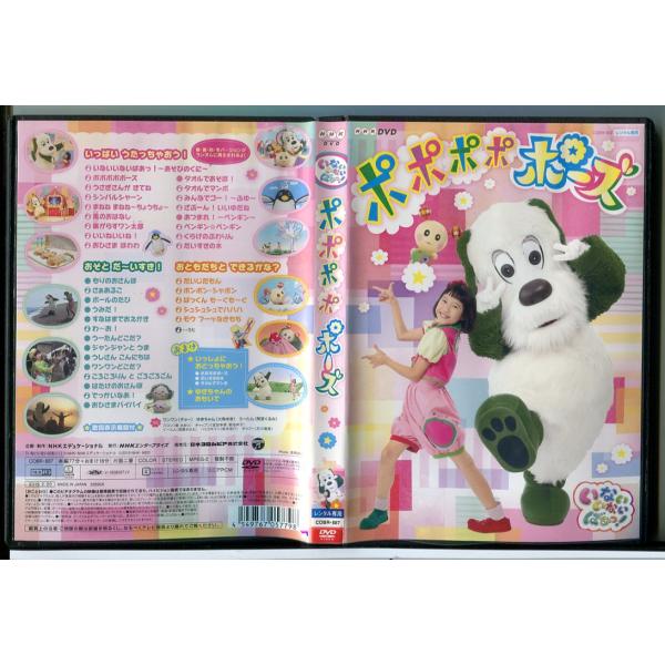 NHK いないいないばあっ！ ポポポポポーズ /DVD 中古 レンタル落ち/大角ゆき/間宮くるみ/c5841レンタルで使用した商品です。国内正規品です。ケースはセル用ケースに交換済です。ディスクは全て研磨機にてクリーニングを行っております。...