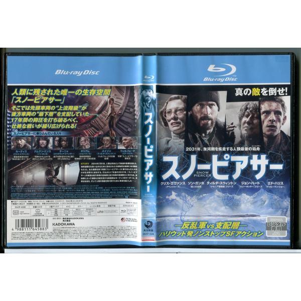スノーピアサー/ブルーレイ BD 中古 レンタル落ち/クリス・エヴァンス/ソン・ガンホ/c5920レンタルで使用した商品です。国内正規品です。ケースはセル用ケースに交換済です。ディスクは全て研磨機にてクリーニングを行っております。レンタルシ...