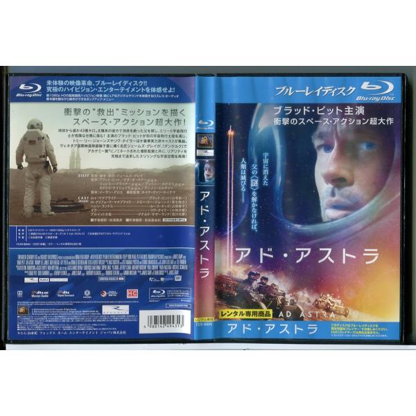 アド・アストラ/ブルーレイ BD 中古 レンタル落ち/ブラッド・ピット/トミー・リー・ジョーンズ/c6149レンタルで使用した商品です。国内正規品です。ケースはセル用ケースに交換済です。ディスクは全て研磨機にてクリーニングを行っております。...