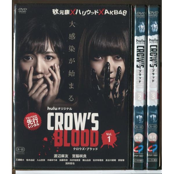 CROW’S BLOOD クロウズ・ブラッド 全3巻セット/DVD 中古 レンタル落ち/渡辺麻友/宮脇咲良/c6250レンタルで使用した商品です。国内正規品です。ケースはセル用ケースに交換済です。ディスクは全て研磨機にてクリーニングを行って...