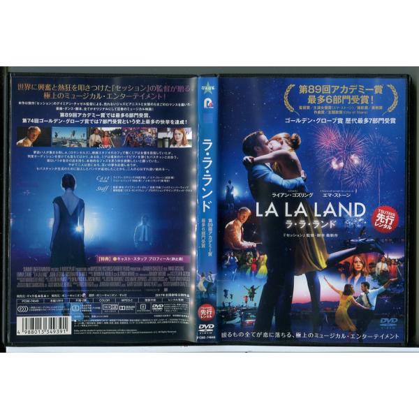 ラ・ラ・ランド/DVD 中古 レンタル落ち/ライアン・ゴズリング/エマ・ストーン/c6824レンタルで使用した商品です。国内正規品です。ケースはセル用ケースに交換済です。ディスクは全て研磨機にてクリーニングを行っております。レンタルシールは...