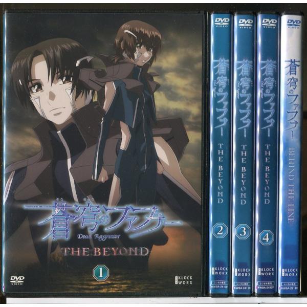 蒼穹のファフナー THE BEYOND 全4巻＋BEHIND THE LINE 計5巻セット/DVD 中古 レンタル落ち/c6961レンタルで使用した商品です。国内正規品です。ケースはセル用ケースに交換済です。ディスクは全て研磨機にてクリー...