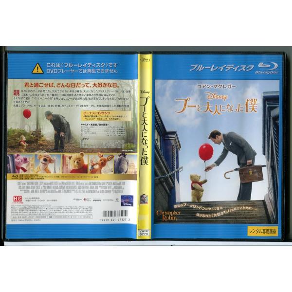 プーと大人になった僕/ブルーレイ BD 中古 レンタル落ち/ユアン・マクレガー/ディズニー/c7068レンタルで使用した商品です。国内正規品です。ケースはセル用ケースに交換済です。ディスクは全て研磨機にてクリーニングを行っております。レンタ...