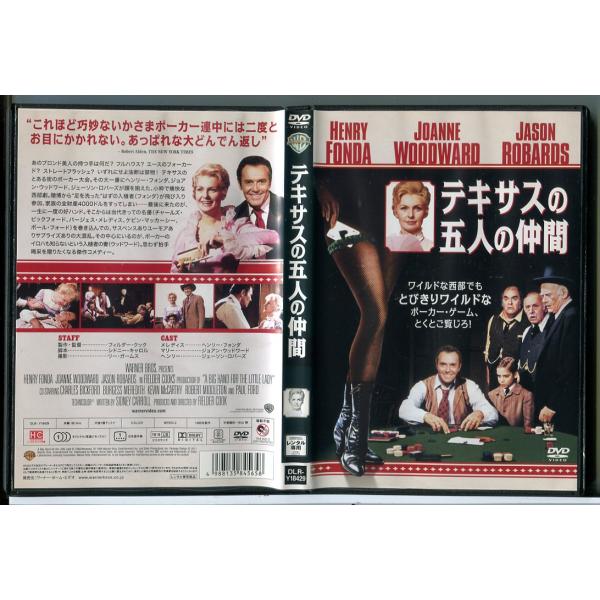 テキサスの五人の仲間/DVD 中古 レンタル落ち/ヘンリー・フォンダ/ジョアン・ウッドワード/c7480レンタルで使用した商品です。国内正規品です。ケースはセル用ケースに交換済です。ディスクは全て研磨機にてクリーニングを行っております。レン...