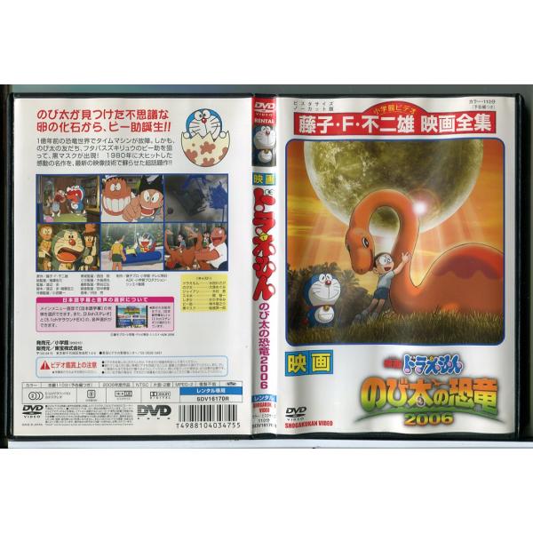 映画 ドラえもん のび太の恐竜2006/DVD 中古 レンタル落ち/c7506レンタルで使用した商品です。国内正規品です。ケースはセル用ケースに交換済です。ディスクは全て研磨機にてクリーニングを行っております。レンタルシールは出来るだけはが...