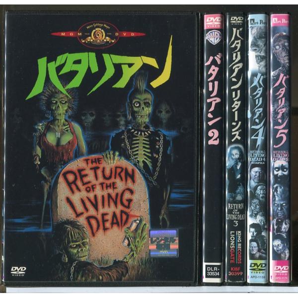 バタリアン 5巻セット/DVD 中古 レンタル落ち/クルー・ギャラガー/ジェームズ・カレン/c7532レンタルで使用した商品です。国内正規品です。ケースはセル用ケースに交換済です。ディスクは全て研磨機にてクリーニングを行っております。レンタ...