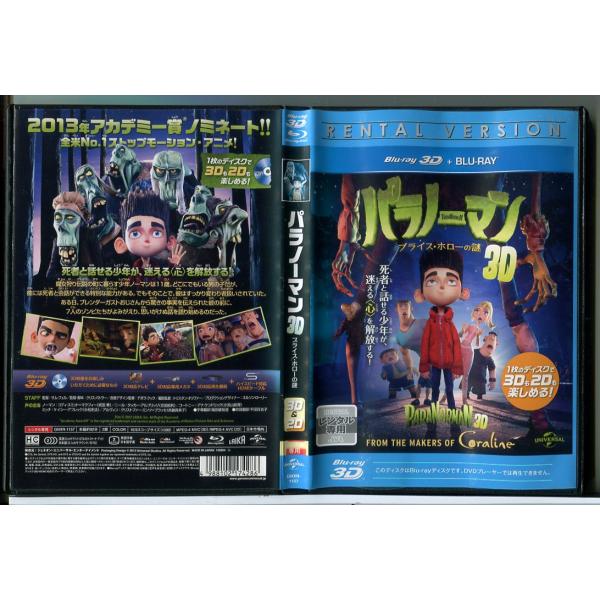 パラノーマン ブライス・ホローの謎 3D＆2D/ブルーレイ BD 中古 レンタル落ち/c7589レンタルで使用した商品です。国内正規品です。ケースはセル用ケースに交換済です。ディスクは全て研磨機にてクリーニングを行っております。レンタルシー...