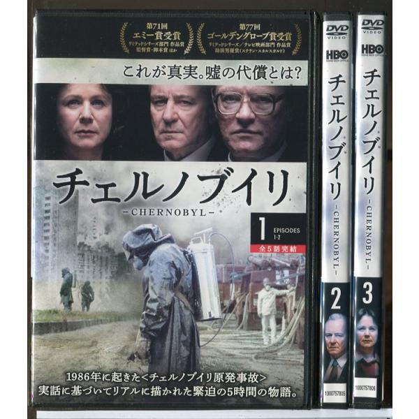 チェルノブイリ CHERNOBYL 全3巻セット/DVD 中古 レンタル落ち/ジャレッド・ハリス/ステラン・スカルスガルド/c7741レンタルで使用した商品です。国内正規品です。ケースはセル用ケースに交換済です。ディスクは全て研磨機にてクリ...