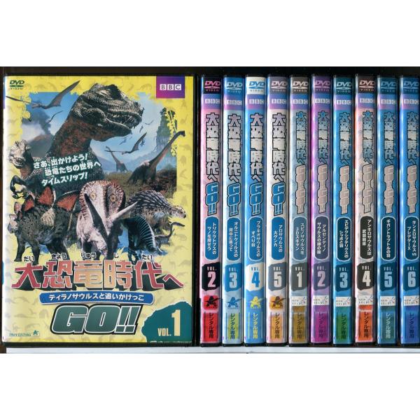 大恐竜時代へGO!! 全5巻 + GO!!GO!! 全6巻 計11巻セット/DVD 中古 レンタル落ち/アンディ・デイ・ハティ/c7767※ディスク中央部分にひび割れがある巻がございますが、再生に問題ございません。レンタルで使用した商品です...