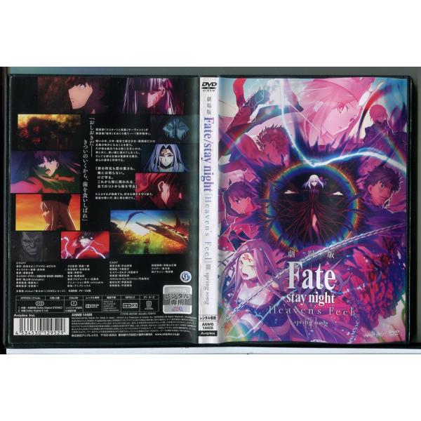 劇場版 Fate/stay night Heaven’s Feel 3. spring song/DVD 中古 レンタル落ち/c7788レンタルで使用した商品です。国内正規品です。ケースはセル用ケースに交換済です。ディスクは全て研磨機にてク...