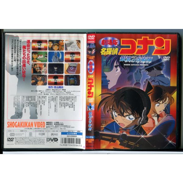 劇場版 名探偵コナン 銀翼の奇術師/DVD 中古 レンタル落ち/c7800レンタルで使用した商品です。国内正規品です。ケースはセル用ケースに交換済です。ディスクは全て研磨機にてクリーニングを行っております。レンタルシールは出来るだけはがして...
