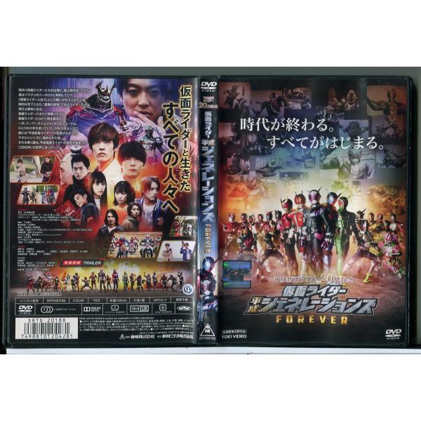 平成仮面ライダー20作記念 仮面ライダー平成ジェネレーションズFOREVER/DVD 中古 レンタル落ち/奥野壮/犬飼貴丈/c7854レンタルで使用した商品です。国内正規品です。ケースはセル用ケースに交換済です。ディスクは全て研磨機にてクリ...