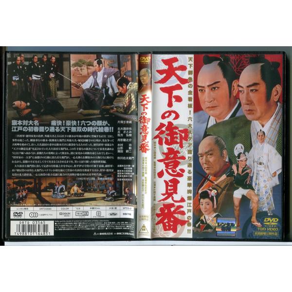 天下の御意見番/DVD 中古 レンタル落ち/片岡千恵蔵/北大路欣也/c7859レンタルで使用した商品です。国内正規品です。ケースはセル用ケースに交換済です。ディスクは全て研磨機にてクリーニングを行っております。レンタルシールは出来るだけはが...
