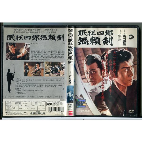 眠狂四郎 無頼剣/DVD 中古 レンタル落ち/市川雷蔵/天知茂/c7901レンタルで使用した商品です。国内正規品です。ケースはセル用ケースに交換済です。ディスクは全て研磨機にてクリーニングを行っております。レンタルシールは出来るだけはがして...