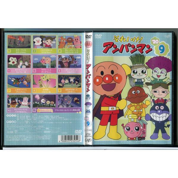 それいけ！アンパンマン ’20 9/DVD 中古 レンタル落ち/c8090レンタルで使用した商品です。国内正規品です。ケースはセル用ケースに交換済です。ディスクは全て研磨機にてクリーニングを行っております。レンタルシールは出来るだけはがして...