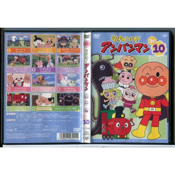 それいけ！アンパンマン ’20 10/DVD 中古 レンタル落ち/c8091レンタルで使用した商品です。国内正規品です。ケースはセル用ケースに交換済です。ディスクは全て研磨機にてクリーニングを行っております。レンタルシールは出来るだけはがし...