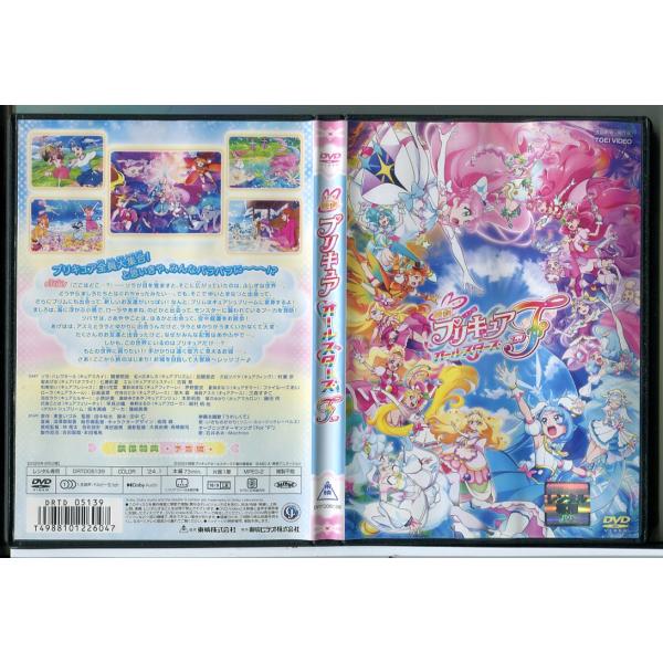 映画 プリキュアオールスターズF/DVD 中古 レンタル落ち/c8103レンタルで使用した商品です。国内正規品です。ケースはセル用ケースに交換済です。ディスクは全て研磨機にてクリーニングを行っております。レンタルシールは出来るだけはがしてお...