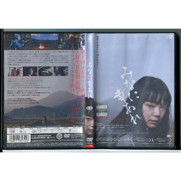 みなに幸あれ/DVD 中古 レンタル落ち/古川琴音/松大航也/c8218レンタルで使用した商品です。国内正規品です。ケースはセル用ケースに交換済です。ディスクは全て研磨機にてクリーニングを行っております。レンタルシールは出来るだけはがしてお...