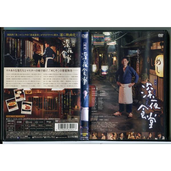 映画 深夜食堂/DVD 中古 レンタル落ち/小林薫/オダギリジョー/c8285レンタルで使用した商品です。国内正規品です。ケースはセル用ケースに交換済です。ディスクは全て研磨機にてクリーニングを行っております。レンタルシールは出来るだけはが...