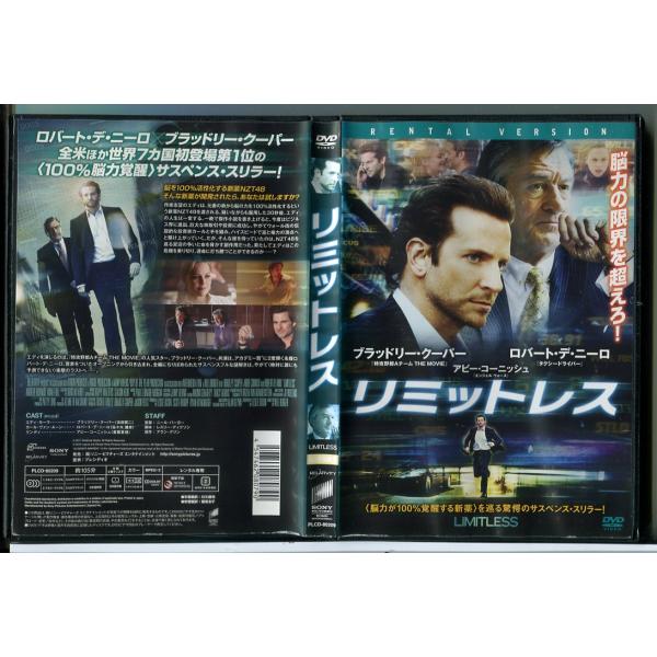 リミットレス/DVD 中古 レンタル落ち/ブラッドリー・クーパー/ロバート・デ・ニーロ/c8315レンタルで使用した商品です。国内正規品です。ケースはセル用ケースに交換済です。ディスクは全て研磨機にてクリーニングを行っております。レンタルシ...