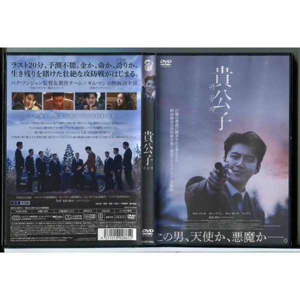 貴公子/DVD 中古 レンタル落ち/キム・ソンホ/カン・テジュ/c8328レンタルで使用した商品です。国内正規品です。ケースはセル用ケースに交換済です。ディスクは全て研磨機にてクリーニングを行っております。レンタルシールは出来るだけはがして...