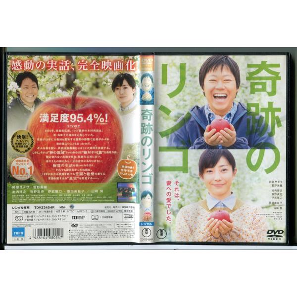 奇跡のリンゴ/DVD 中古 レンタル落ち/阿部サダヲ/菅野美穂/c8508レンタルで使用した商品です。国内正規品です。ケースはセル用ケースに交換済です。ディスクは全て研磨機にてクリーニングを行っております。レンタルシールは出来るだけはがして...