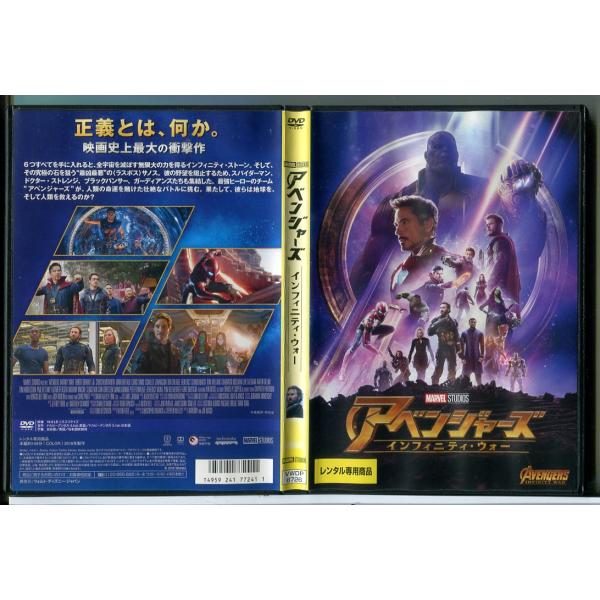 アベンジャーズ インフィニティ・ウォー/DVD 中古 レンタル落ち/c8696レンタルで使用した商品です。国内正規品です。ケースはセル用ケースに交換済です。ディスクは全て研磨機にてクリーニングを行っております。レンタルシールは出来るだけはが...