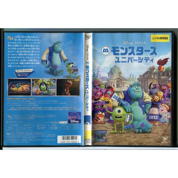 モンスターズ ユニバーシティ/DVD 中古 レンタル落ち/ディズニー/c8712※ディスク中央部分のひび割れをテープで補修してありますが、再生に問題ございません。レンタルで使用した商品です。国内正規品です。ケースはセル用ケースに交換済です。...