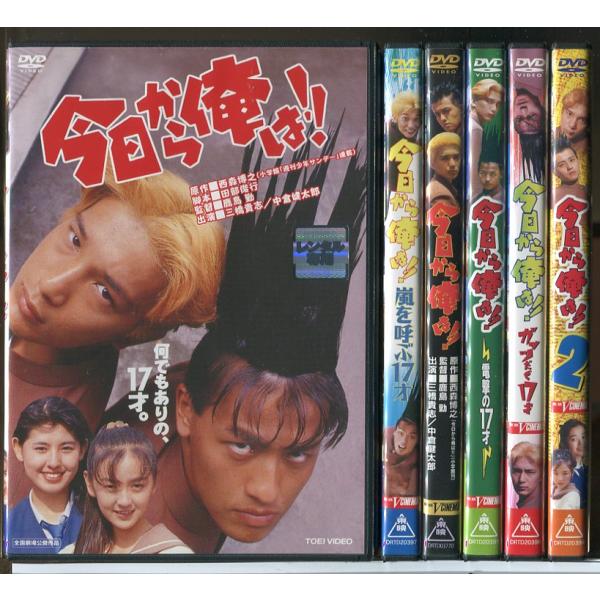 今日から俺は!! 6巻セット/DVD 中古 レンタル落ち/三橋貴志/中倉健太郎/c8995レンタルで使用した商品です。国内正規品です。ケースはセル用ケースに交換済です。ディスクは全て研磨機にてクリーニングを行っております。レンタルシールは出...