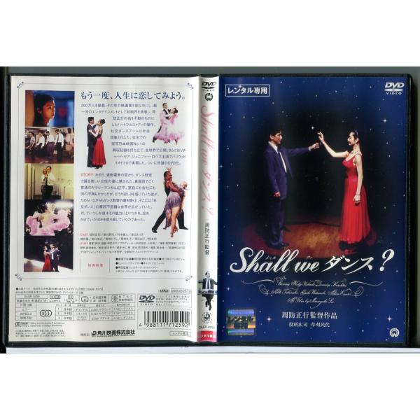 Shall we ダンス？/DVD 中古 レンタル落ち/役所広司/草刈民代/c9022レンタルで使用した商品です。国内正規品です。ケースはセル用ケースに交換済です。ディスクは全て研磨機にてクリーニングを行っております。レンタルシールは出来る...