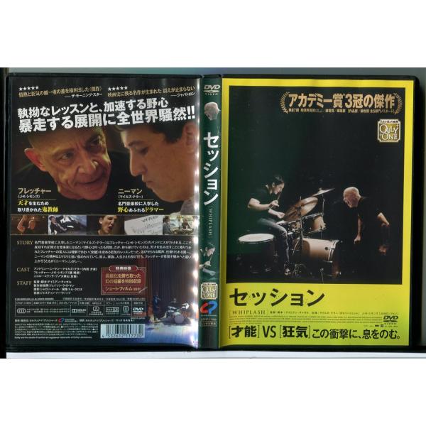 セッション/DVD 中古 レンタル落ち/マイルズ・テラー/J・K・シモンズ/c9036レンタルで使用した商品です。国内正規品です。ケースはセル用ケースに交換済です。ディスクは全て研磨機にてクリーニングを行っております。レンタルシールは出来る...