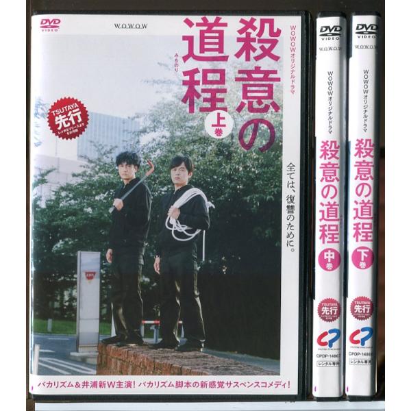 WOWOWオリジナルドラマ 殺意の道程 全3巻セット/DVD 中古 レンタル落ち/バカリズム/井浦新/c9052レンタルで使用した商品です。国内正規品です。ケースはセル用ケースに交換済です。ディスクは全て研磨機にてクリーニングを行っておりま...