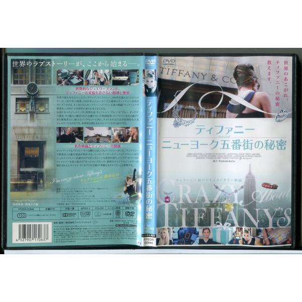 ティファニー ニューヨーク五番街の秘密/DVD 中古 レンタル落ち/監督：マシュー・ミーレー/c9212レンタルで使用した商品です。国内正規品です。ケースはセル用ケースに交換済です。ディスクは全て研磨機にてクリーニングを行っております。レン...