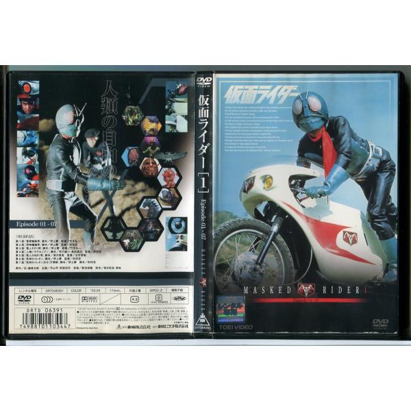 初代 仮面ライダー 1 (第1〜7話)/DVD 中古 レンタル落ち/藤岡弘/c9245※ディスク表面の塗装が一部剥げていたり、中央部分がひび割れしている巻がございますが、再生に問題ございません。レンタルで使用した商品です。国内正規品です。ケ...
