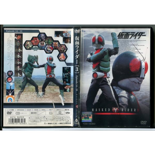 初代 仮面ライダー 3 (第14〜19話)/DVD 中古 レンタル落ち/藤岡弘/c9247※ジャケットカバーに破れ等の傷みがございます。レンタルで使用した商品です。国内正規品です。ケースはセル用ケースに交換済です。ディスクは全て研磨機にてク...