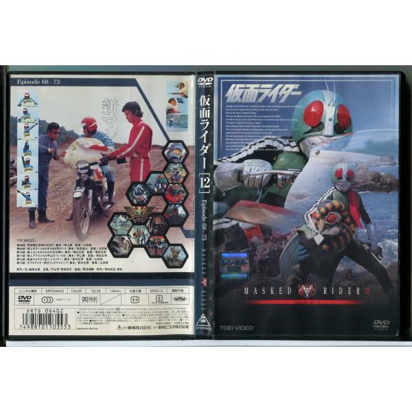 初代 仮面ライダー 12 (第68〜73話)/DVD 中古 レンタル落ち/藤岡弘/c9252レンタルで使用した商品です。国内正規品です。ケースはセル用ケースに交換済です。ディスクは全て研磨機にてクリーニングを行っております。レンタルシールは...