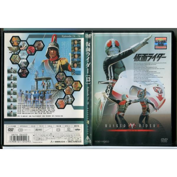 初代 仮面ライダー 13 (第74〜79話)/DVD 中古 レンタル落ち/藤岡弘/c9253レンタルで使用した商品です。国内正規品です。ケースはセル用ケースに交換済です。ディスクは全て研磨機にてクリーニングを行っております。レンタルシールは...