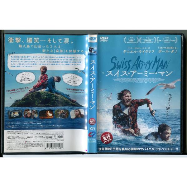 スイス・アーミー・マン/DVD 中古 レンタル落ち/ダニエル・ラドクリフ/ポール・ダノ/c9281レンタルで使用した商品です。国内正規品です。ケースはセル用ケースに交換済です。ディスクは全て研磨機にてクリーニングを行っております。レンタルシ...