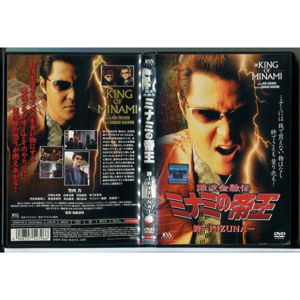 難波金融伝 ミナミの帝王 No.42 絆 KIZUNA/DVD 中古 レンタル落ち/竹内力/川島なお美/c9319レンタルで使用した商品です。国内正規品です。ケースはセル用ケースに交換済です。ディスクは全て研磨機にてクリーニングを行っており...