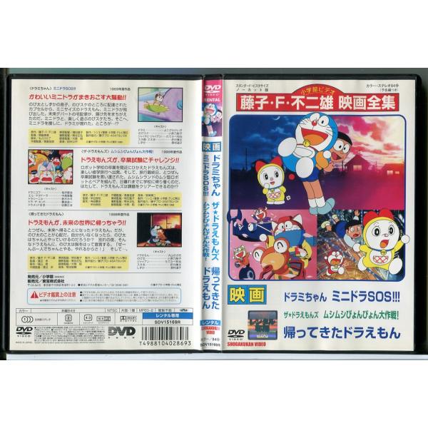 映画 ドラミちゃん ミニドラSOS ザ・ドラえもんズ ムシムシぴょんぴょん大作戦！ 帰ってきたドラえもん/DVD 中古 レンタル落ち/c9332※ディスク中央部分のひび割れをテープで補修してありますが、再生に問題ございません。レンタルで使用...