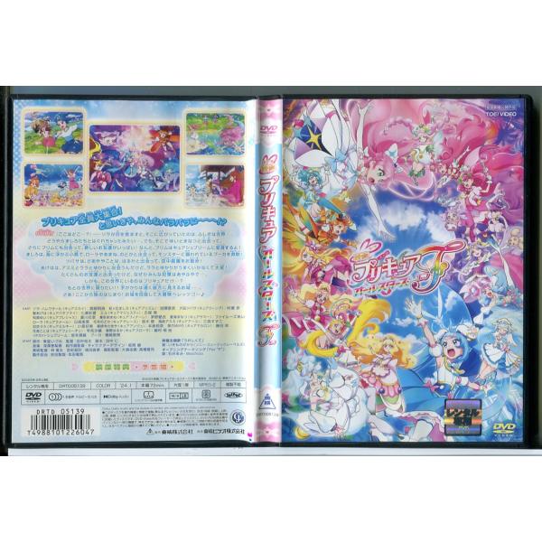 映画 プリキュアオールスターズF/DVD 中古 レンタル落ち/c9553※ディスク中央部分のひび割れをテープで補修してありますが、再生に問題ございません。レンタルで使用した商品です。国内正規品です。ケースはセル用ケースに交換済です。ディスク...