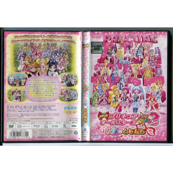 映画 プリキュアオールスターズ New Stage 3 永遠のともだち/DVD 中古 レンタル落ち/c9560レンタルで使用した商品です。国内正規品です。ケースはセル用ケースに交換済です。ディスクは全て研磨機にてクリーニングを行っております...