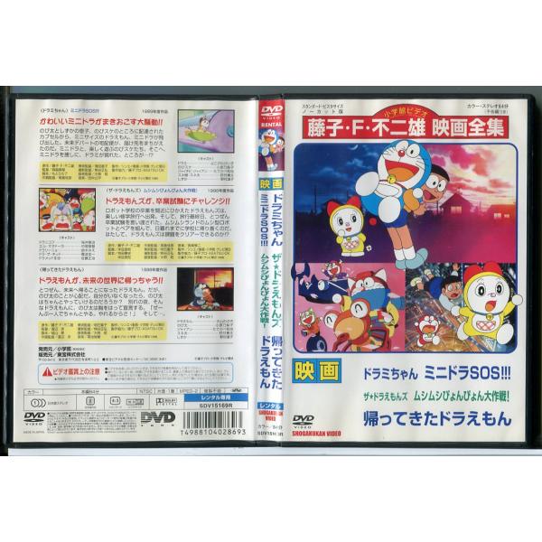 映画 ドラミちゃん ミニドラSOS ザ・ドラえもんズ ムシムシぴょんぴょん大作戦！ 帰ってきたドラえもん/DVD 中古 レンタル落ち/c9574※ディスク中央部分のひび割れをテープで補修してありますが、再生に問題ございません。レンタルで使用...