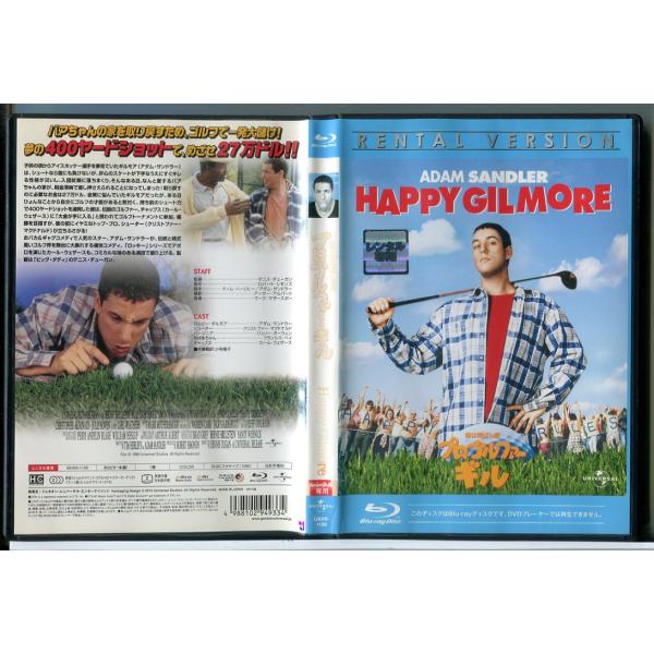 俺は飛ばし屋 プロゴルファー・ギル/ブルーレイ BD 中古 レンタル落ち/アダム・サンドラー/クリストファー・マクドナルド/c9583※背表紙に書き込みがございます。レンタルで使用した商品です。国内正規品です。ケースはセル用ケースに交換済で...