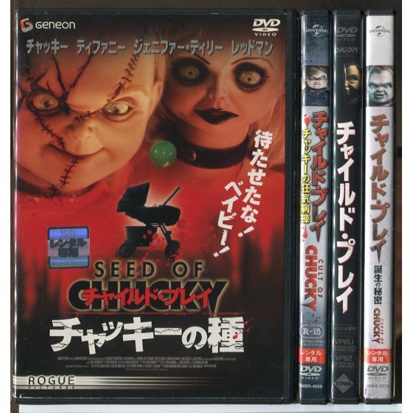 チャイルド・プレイ 2019年版 シリーズ4作品セット/DVD 中古 レンタル落ち/ジェニファー・ティリー/レッドマン/c9654レンタルで使用した商品です。国内正規品です。ケースはセル用ケースに交換済です。ディスクは全て研磨機にてクリーニ...