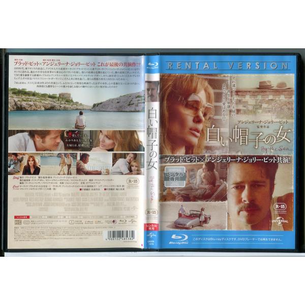 白い帽子の女/ブルーレイ BD 中古 レンタル落ち/ブラッド・ピット/アンジェリーナ・ジョリー・ピット/c9657レンタルで使用した商品です。国内正規品です。ケースはセル用ケースに交換済です。ディスクは全て研磨機にてクリーニングを行っており...