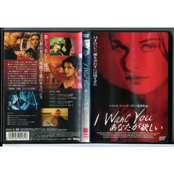 I Want You あなたが欲しい/DVD 中古 レンタル落ち/レイチェル・ワイズ/アレッサンドロ・ニヴォラ/c9698レンタルで使用した商品です。国内正規品です。ケースはセル用ケースに交換済です。ディスクは全て研磨機にてクリーニングを行...